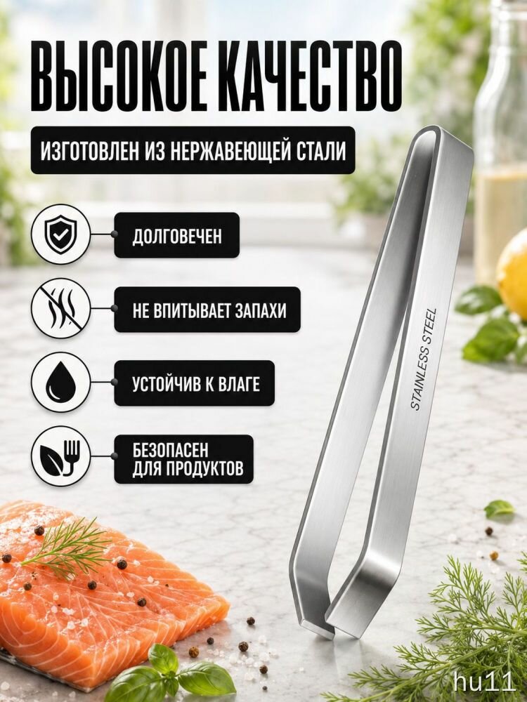 Кухонный пинцет для рыбы и перьев, щипцы для рыбных костей, кулинарный пинцет