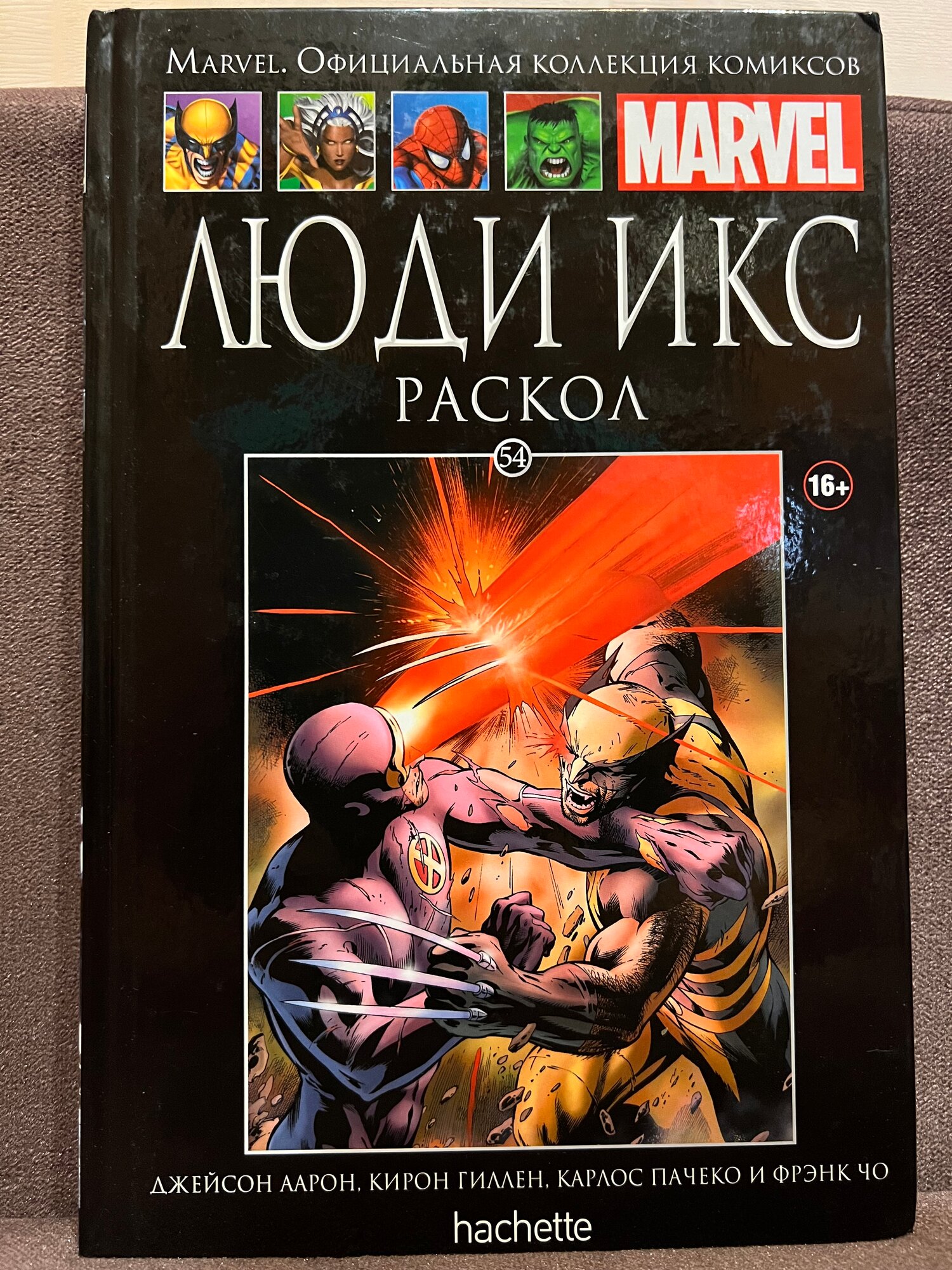 Комикс Люди-X Раскол Marvel, официальная коллекция, издание 2016