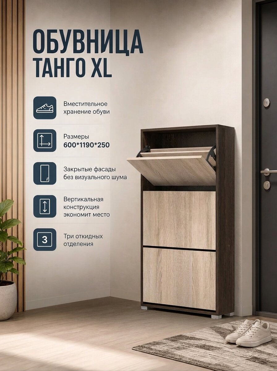Обувница Горизонт в прихожую Танго XL 600*1190*250 Контерберри/ Сонома