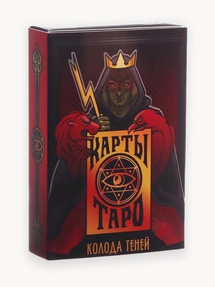 Набор карты Таро "Колода теней" (78 карт + инструкция)