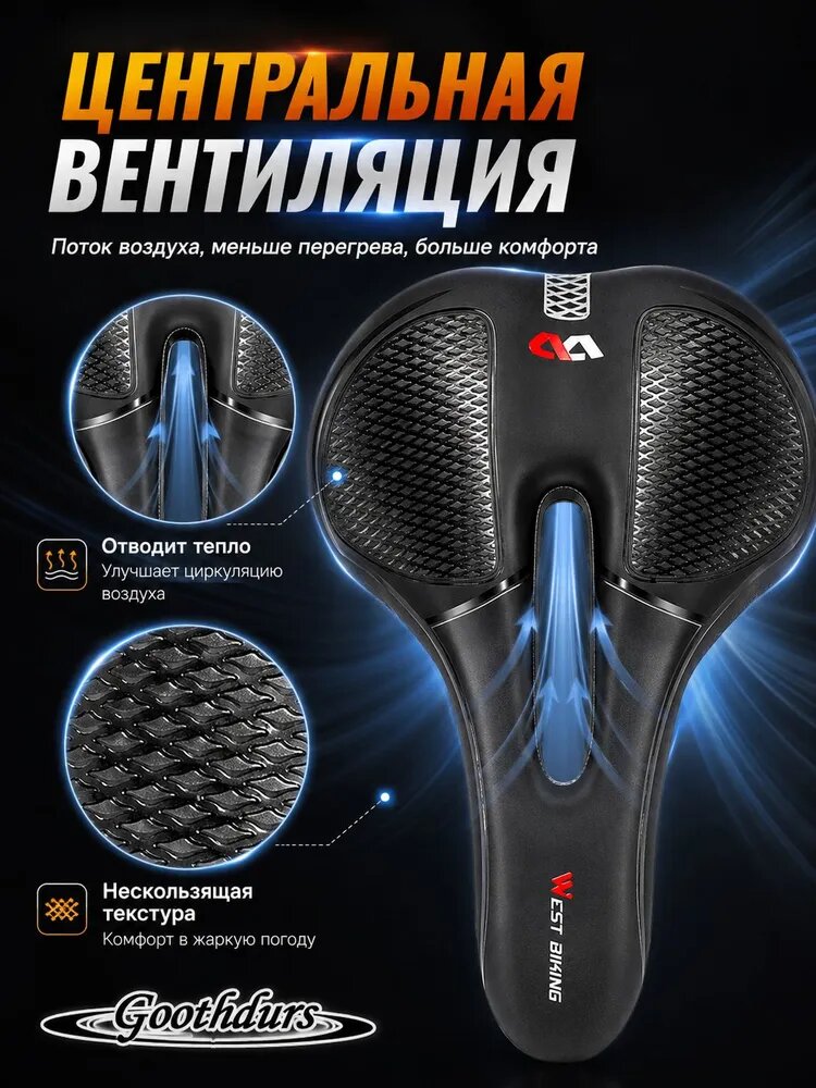 Goothdurs Гелевое велоседло с центральной вентиляцией, размер 27×17×5.2 см, вес ~432г, черное, водонепроницаемое — фото 1