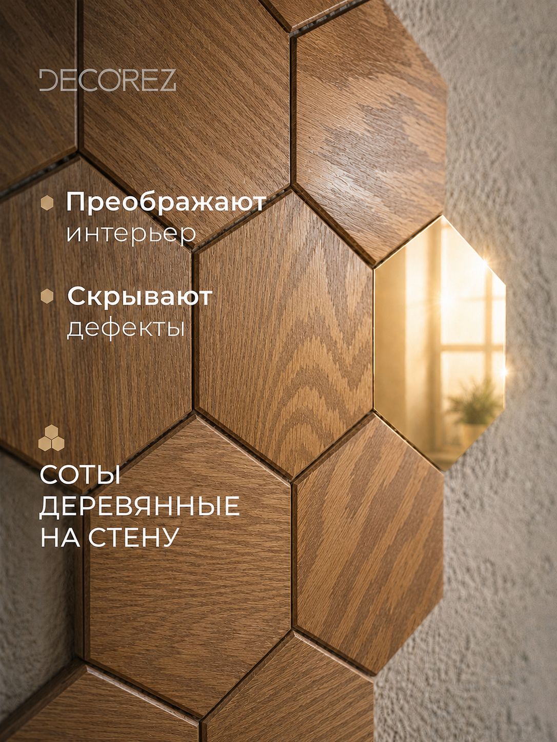 Панели соты на стену DECOREZ 33 шт. 0.41 кв. м / Соты деревянные на стену