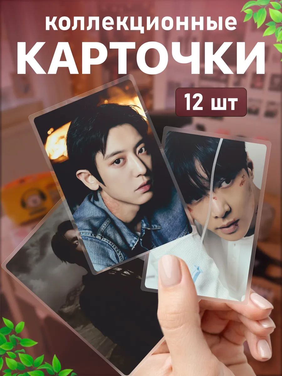 Коллекционные карточки кпоп Exo Reverxe