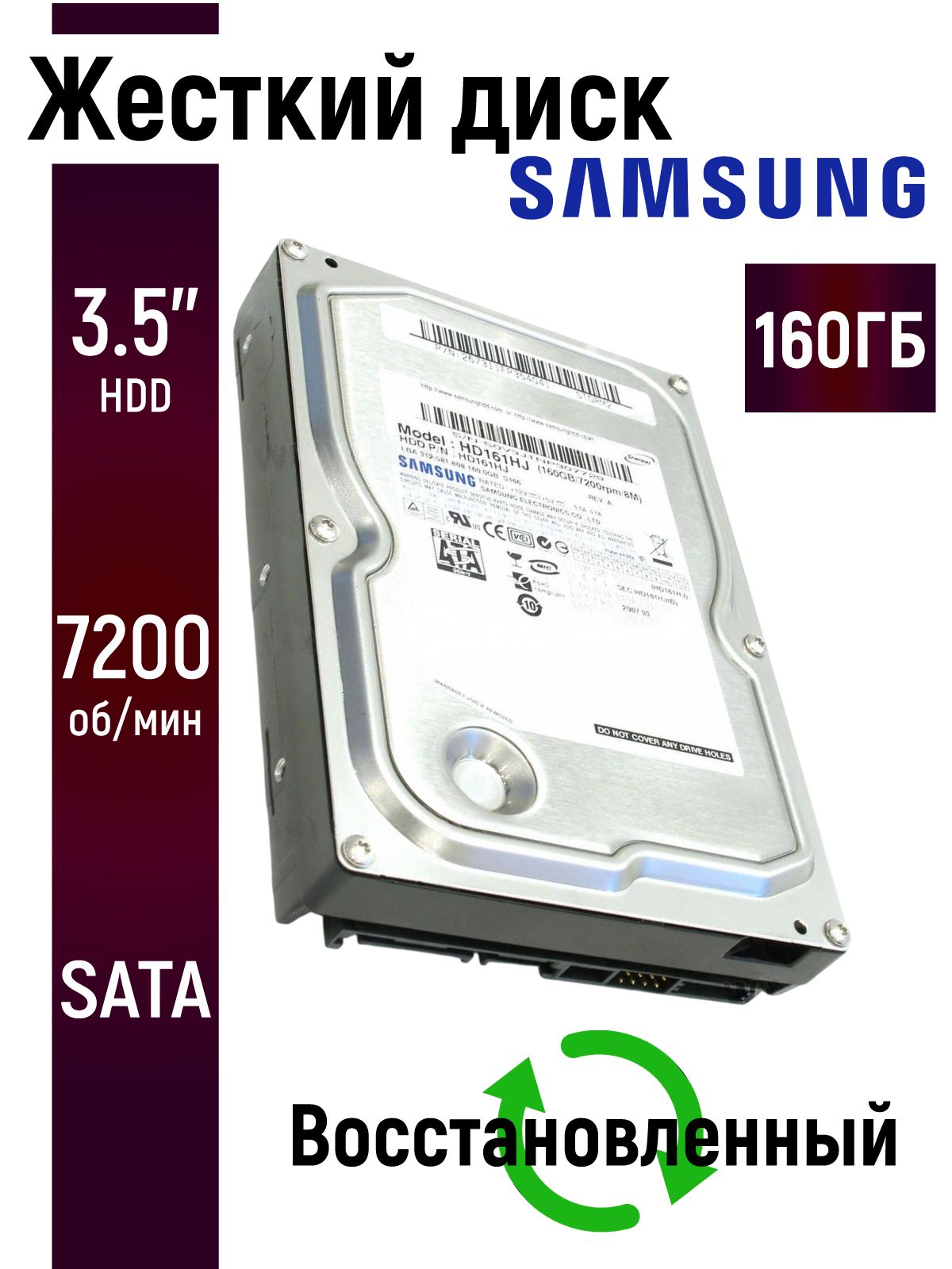 Внутренний жесткий диск 160 ГБ 3.5 дюймов HD161HJ-V