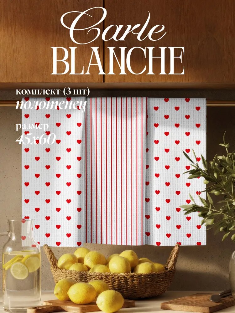 Carte Blanche Кухонные полотенца вафельные 45х60 см, набор 3 шт, хлопок