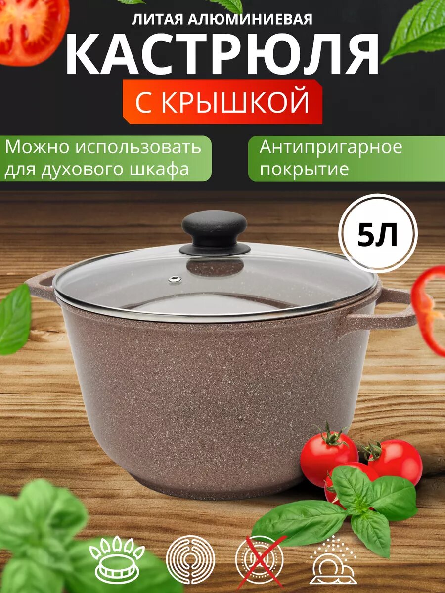 Кастрюля-казан из литого алюминия, 5л
