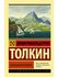 Книга Сильмариллион