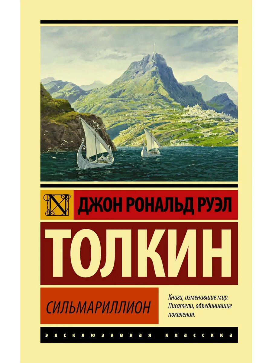 Книга Сильмариллион