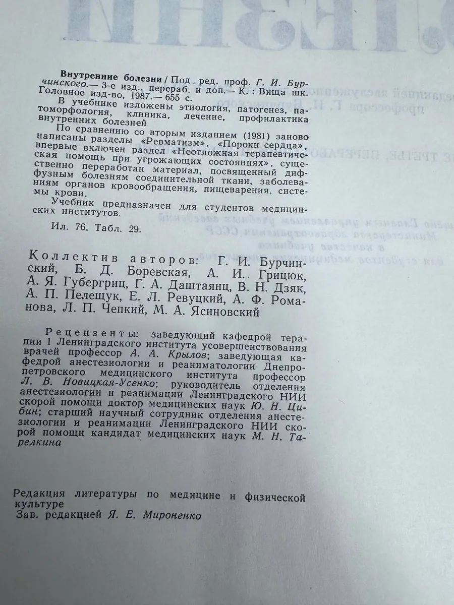 Внутренние болезни — фото 1