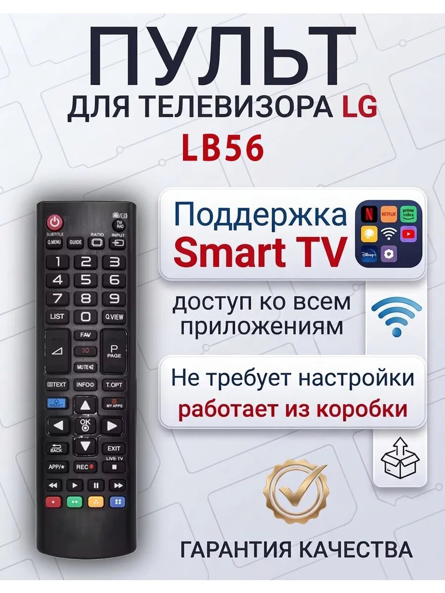 Пульт для телевизора LG LB56