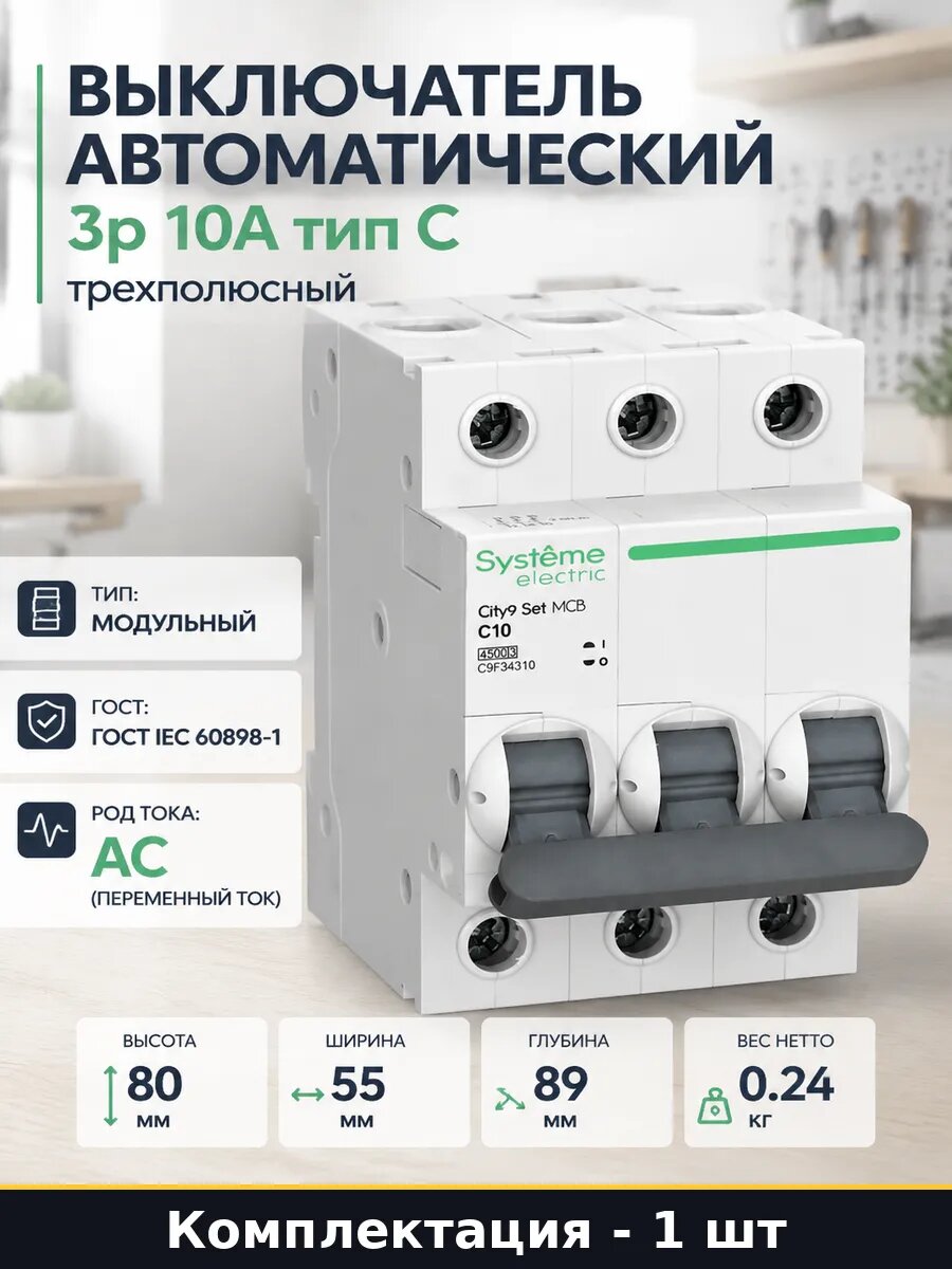 Выключатель автоматический 3p 10А тип С трехполюсный
