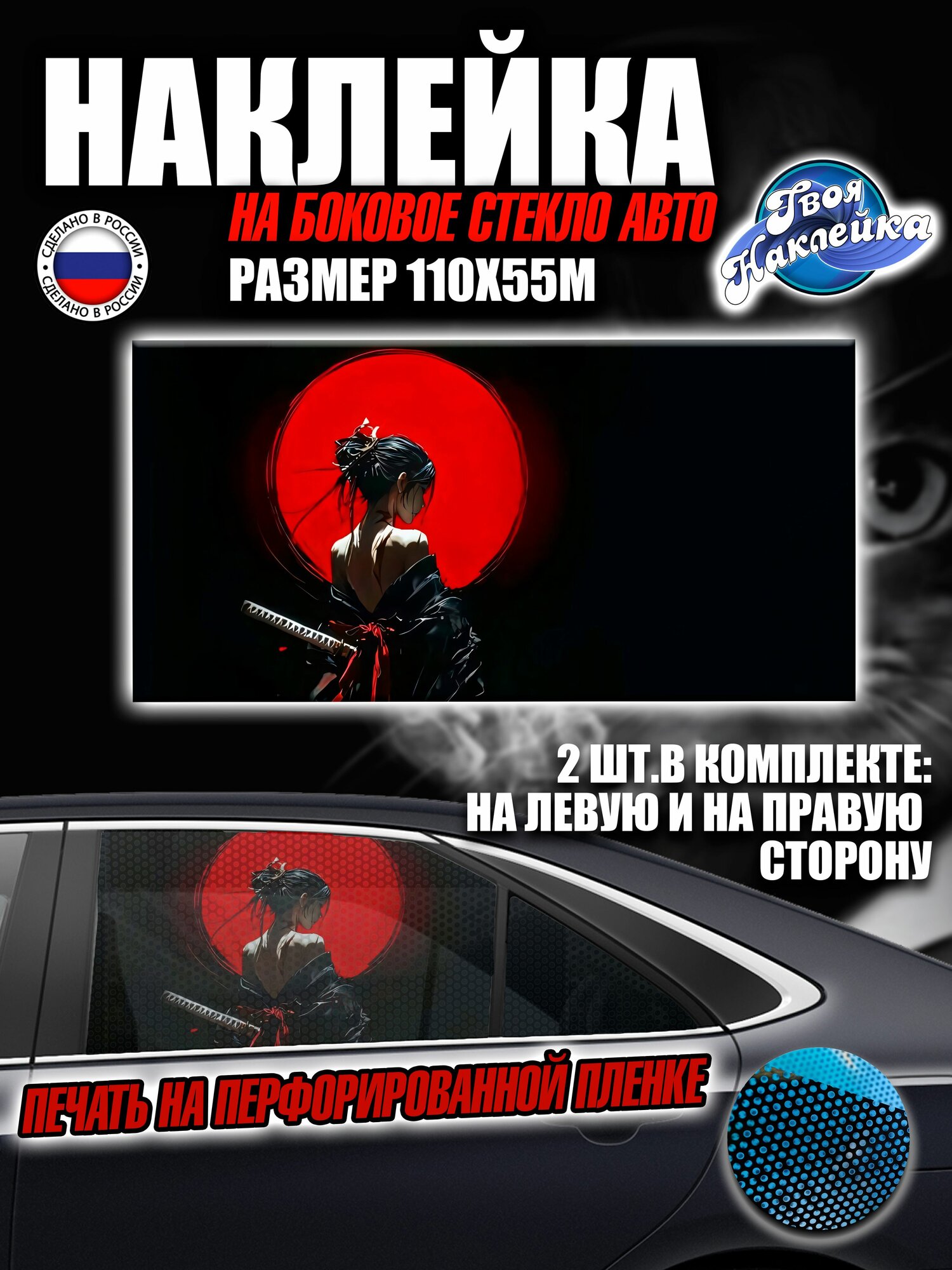 Наклейка на боковое стекло автомобиля Гейша