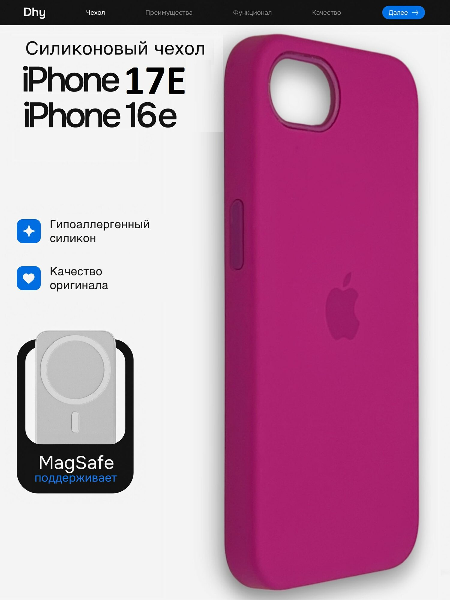 Чехол Silicone Case MagSafe на iPhone 17E и 16E