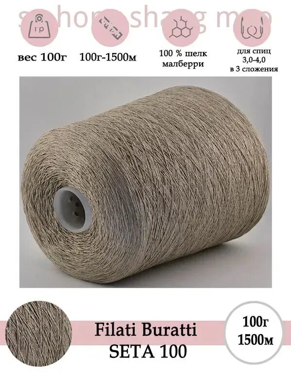 Пряжа для вязания 100% шелк Filati Buratti артикул SETA