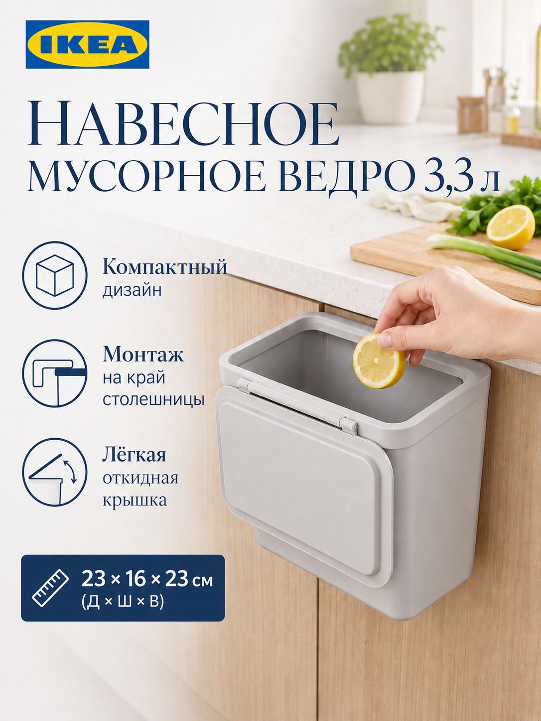 IKEA Контейнер для раздельного сбора мусора IKEA, 3.3 л, 1 шт