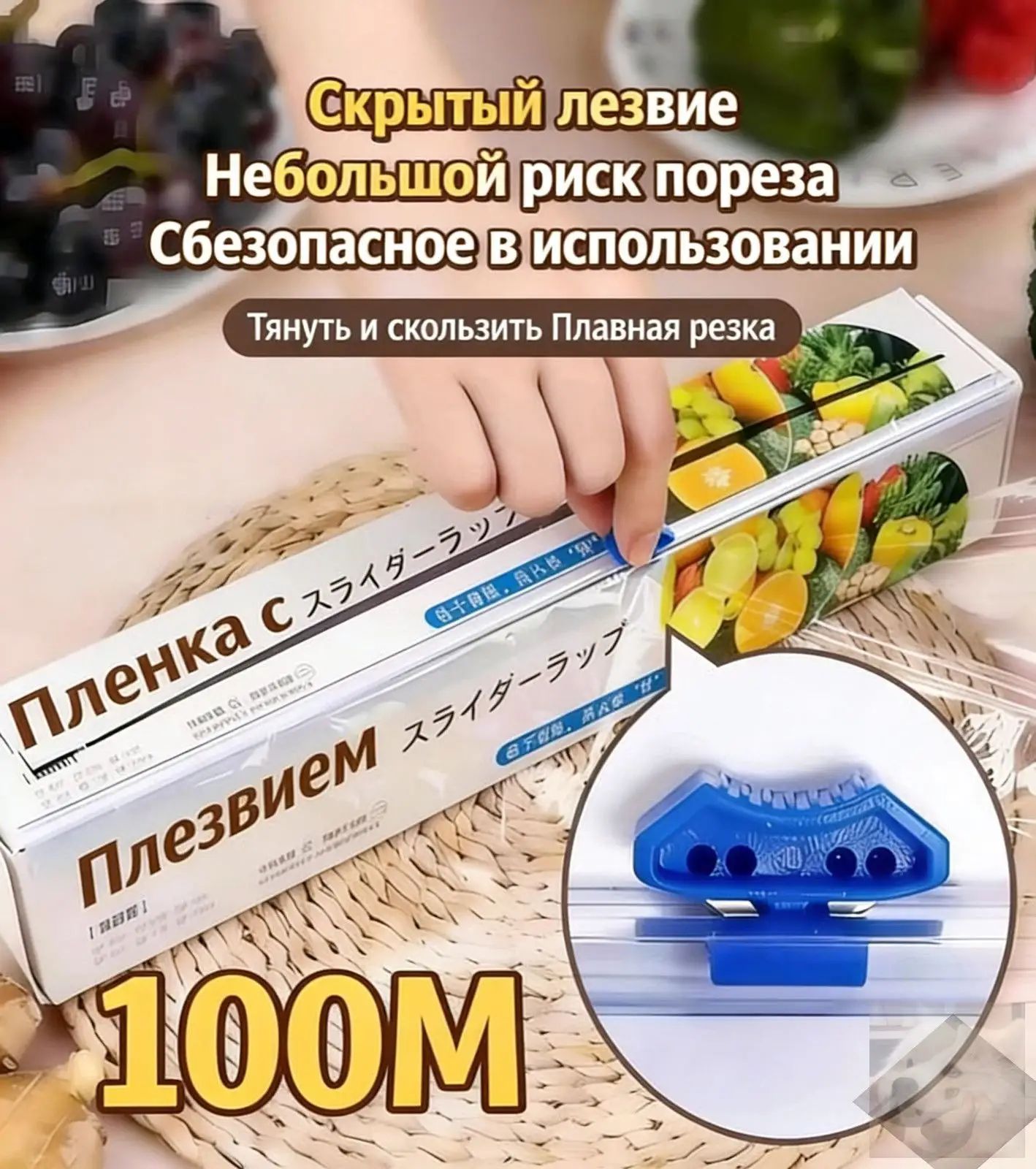 Пленка пищевая 100 м х 30 см, 1 шт