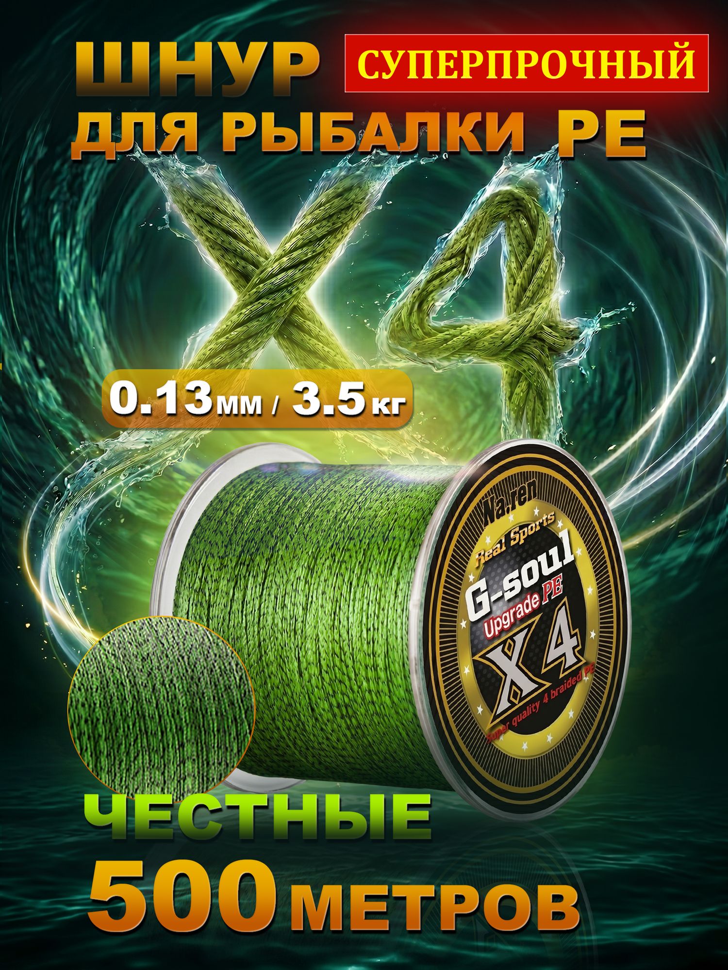 Плетеный шнур для рыбалки леска плетенка для спиннинга 0.13 мм #PE 0.6 500 м
