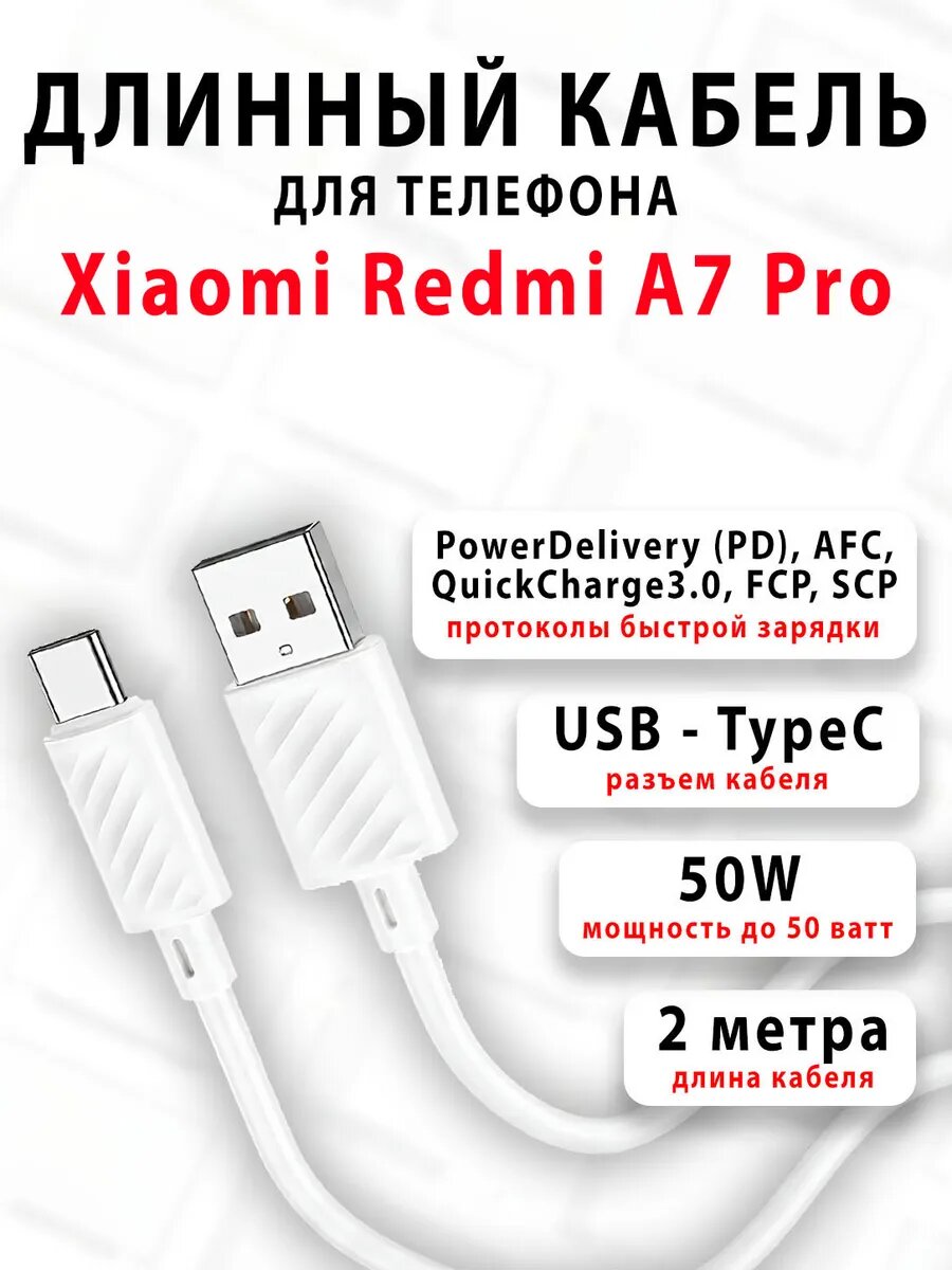 Кабель для телефона Xiaomi Redmi A5 4G