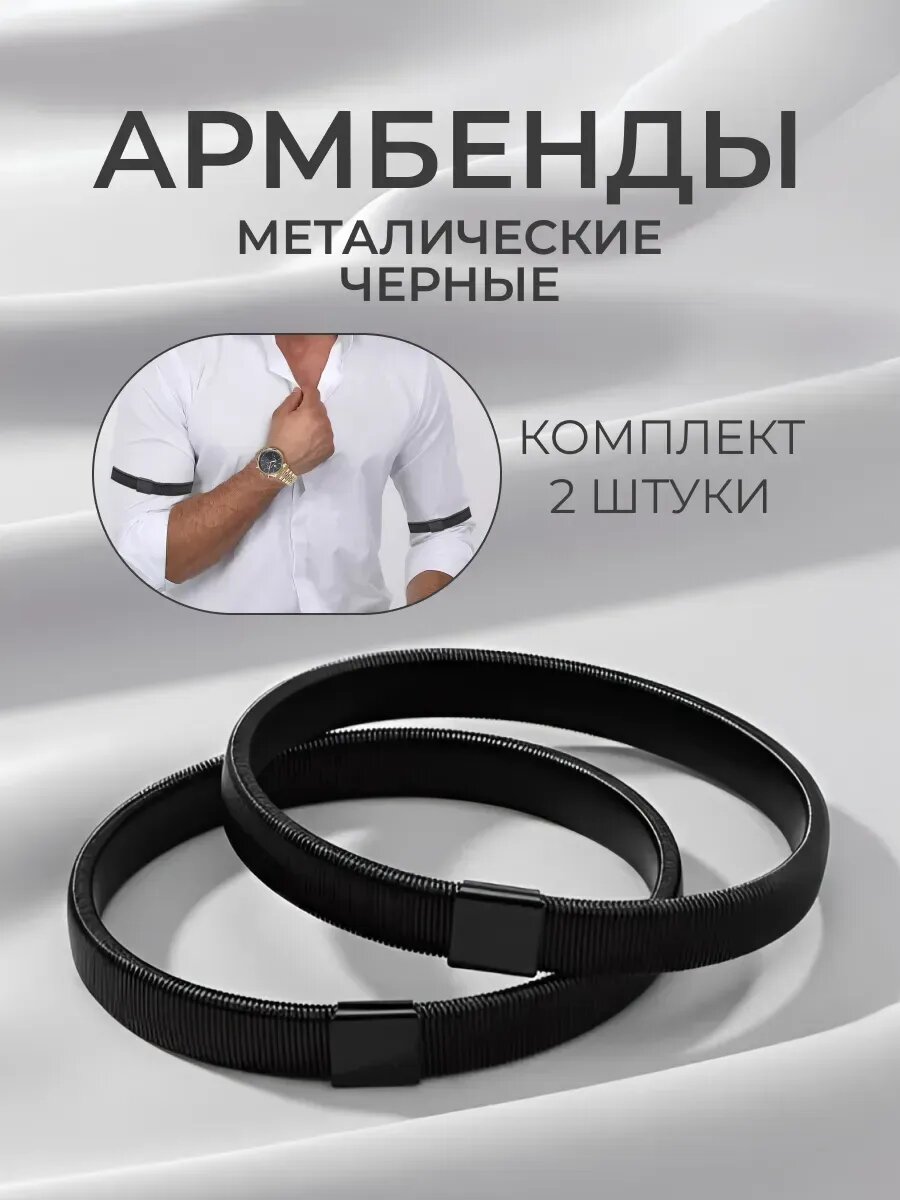 Армбенды