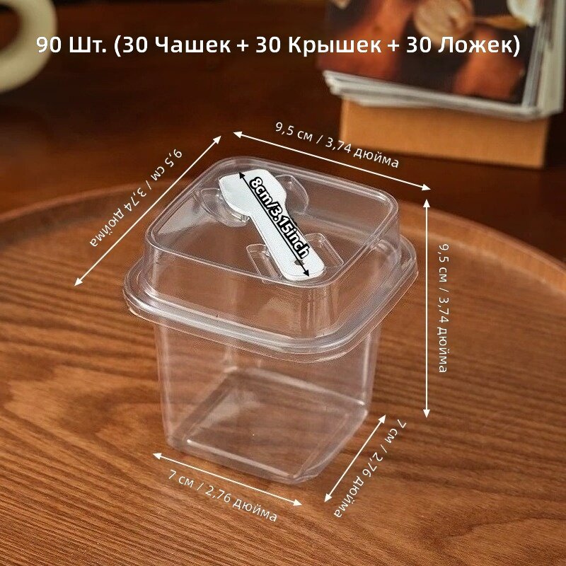 Прозрачная квадратная коробка для десертов с крышкой и ложкой, 90 шт. (30 стаканчиков + 30 крышек + 30 ложек), многоярусная, для тортов и йогурта