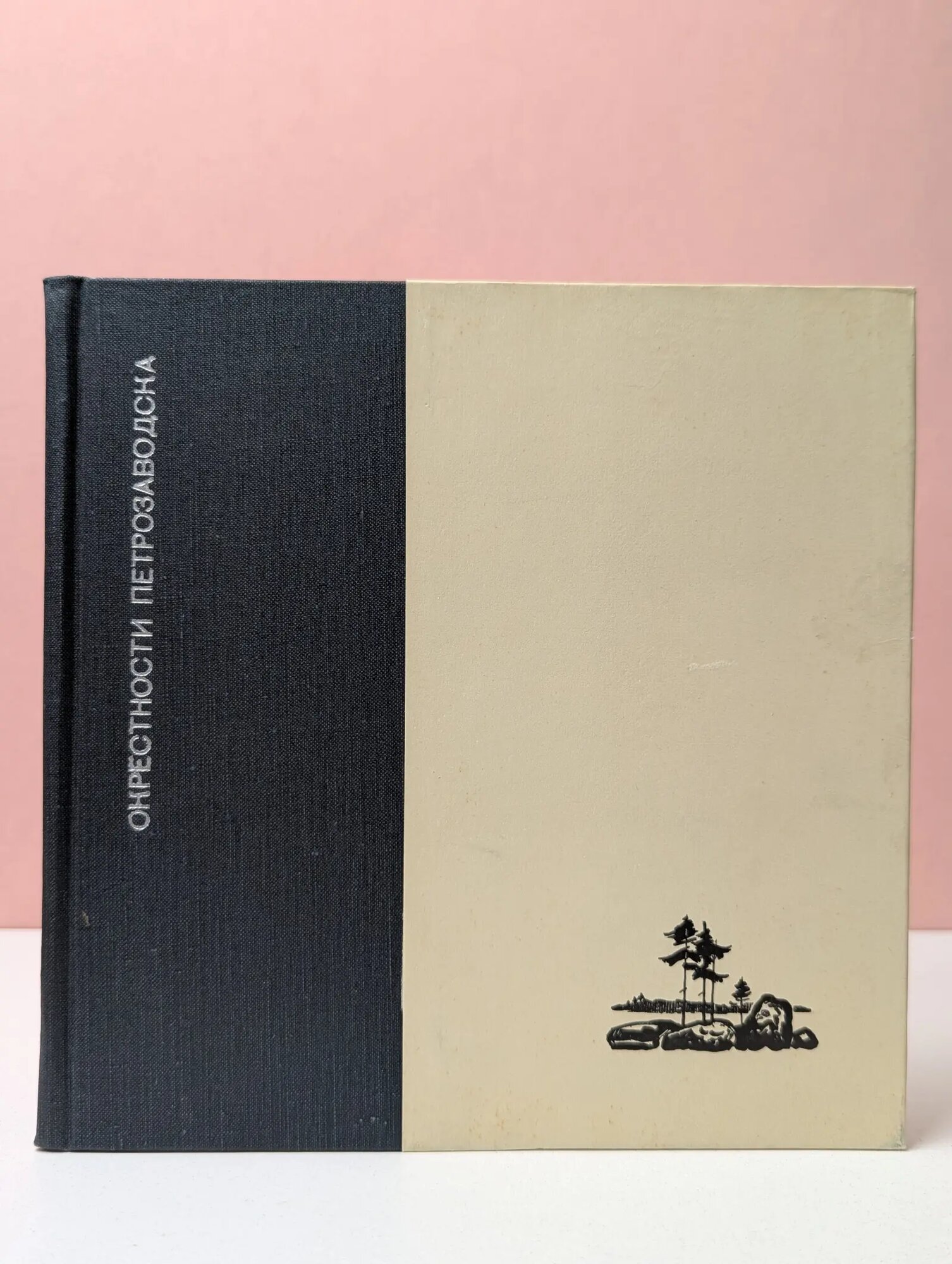 Окрестности Петрозаводска Сборник 1973