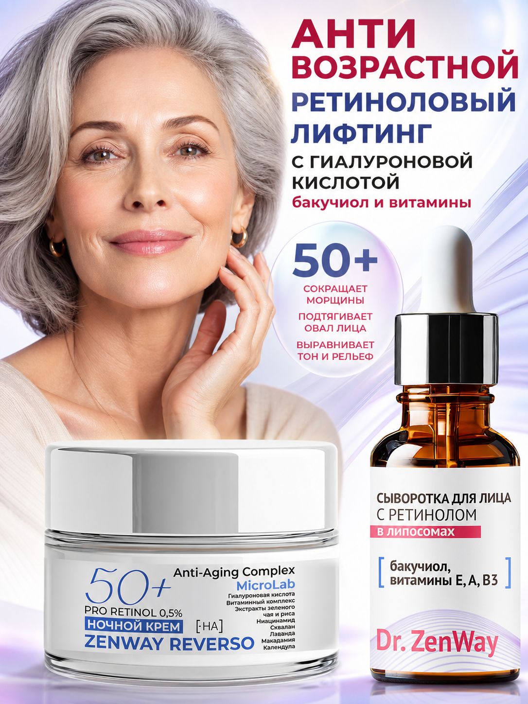 Набор косметки DUO-BOOST 2 шт: антивозрастной крем для лица 50+ увлажняющий с липосомальным ретинолом и гиалуроновой кислотой, омолаживающий женский мужской уход, сыворотка с ретинолом и бакучиолом