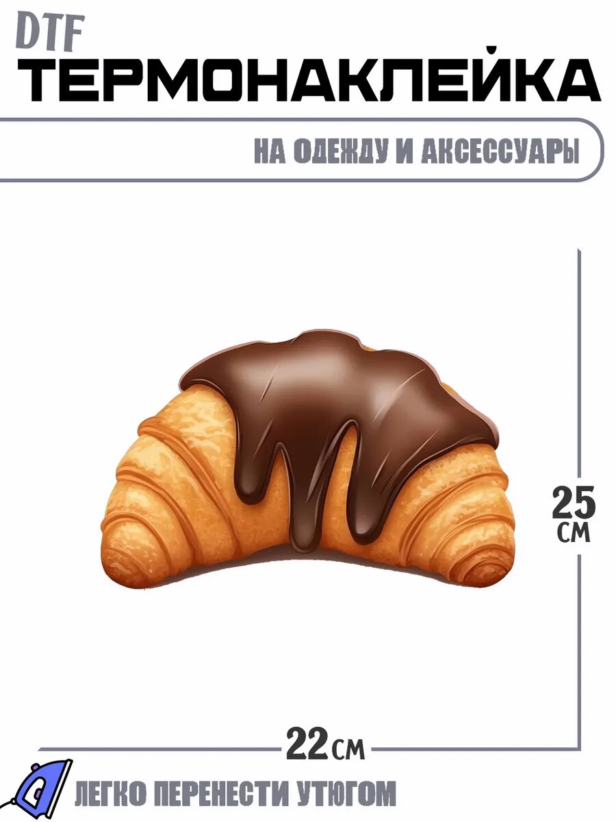 Термонаклейка Круассан