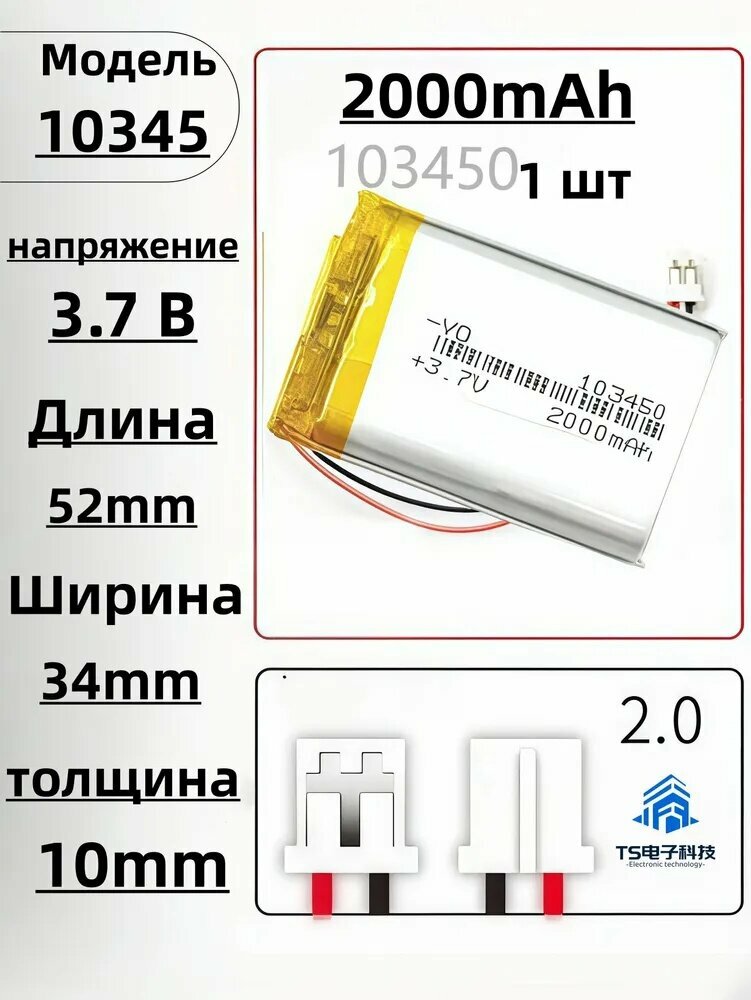 103450 3.7V 2000mAh Полимерная литиевая аккумуляторная батарея jst PH 2.0mm 2pin для камеры GPS навигатор MP5 Bluetooth наушник