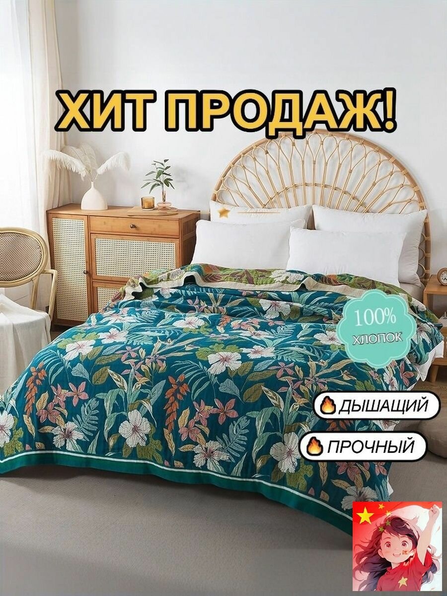 Одеяло-плед "Апельсиновый сад" 4-слойное муслиновое 200x230 см - хлопковое покрывало, 100% хлопок, летний плед