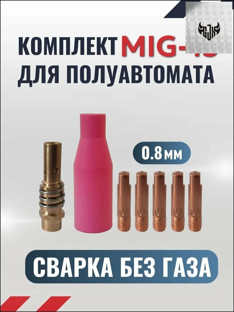Аксессуар для сварки — фото 1