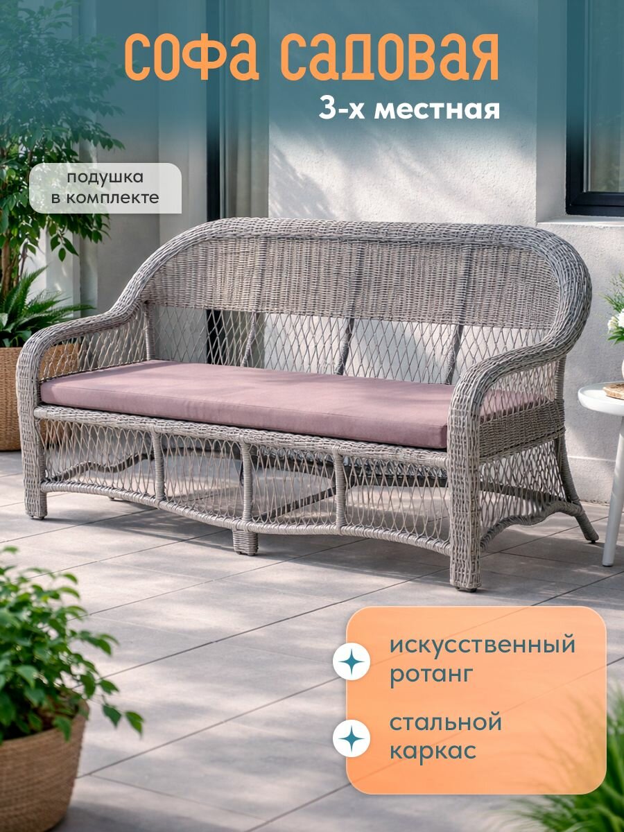 Софа 3-х местная их ротанга Севилла