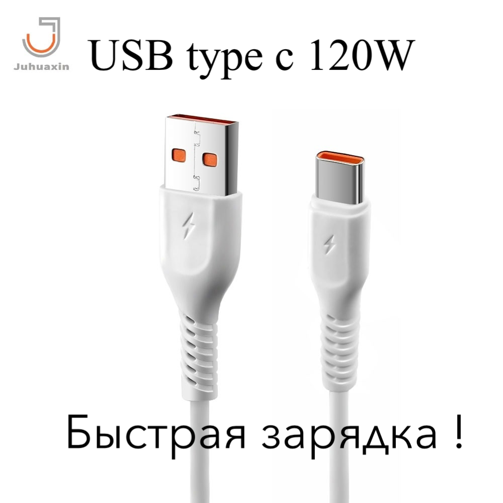 Кабель type c для быстрой зарядки USB Type-C 3A 120Wзарядка type c кабель type c usb type c