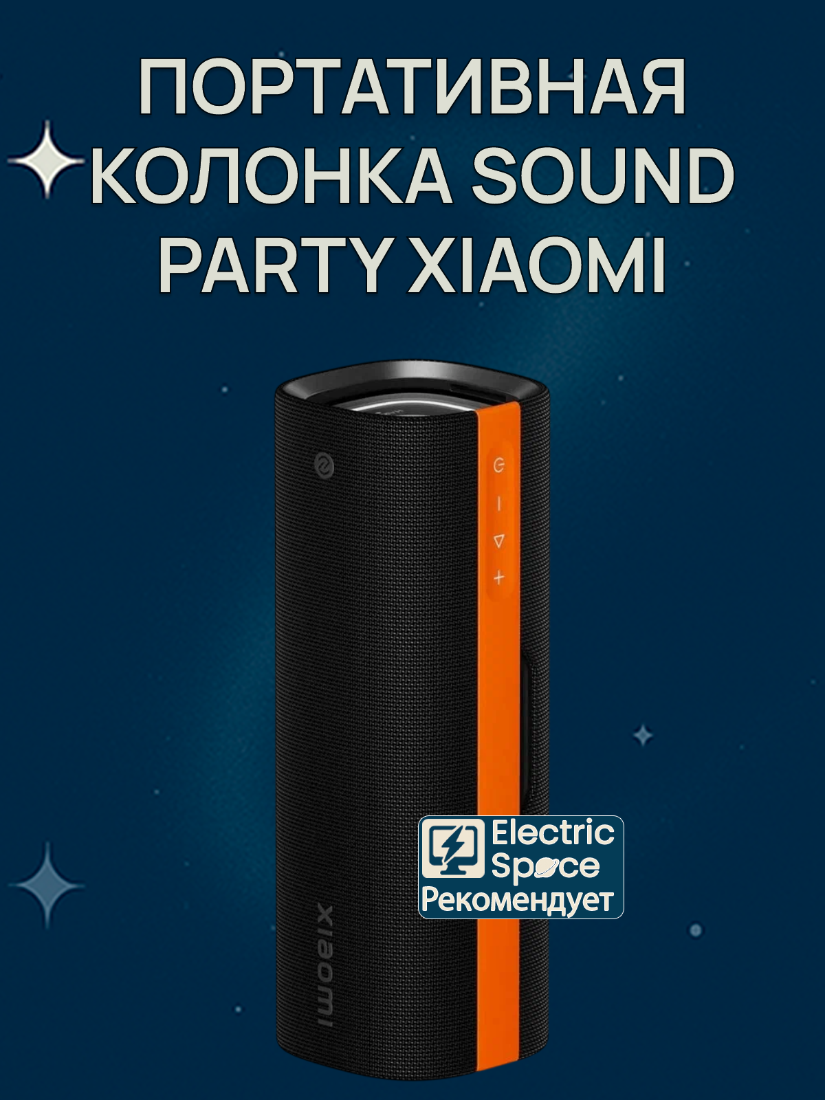 Портативная колонка Xiaomi Sound Party MDZ-39-DB (Black), QBH4321GL
