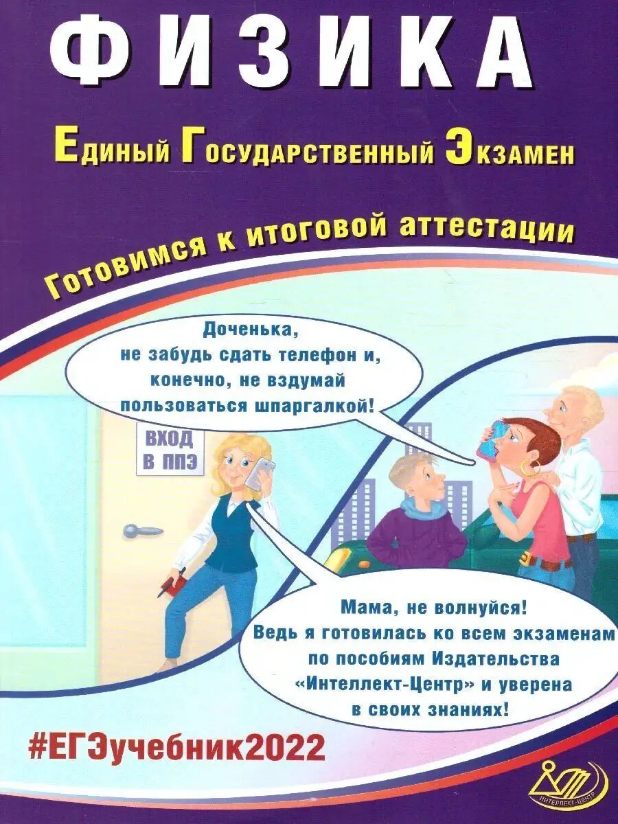 ЕГЭ 2022. Физика.