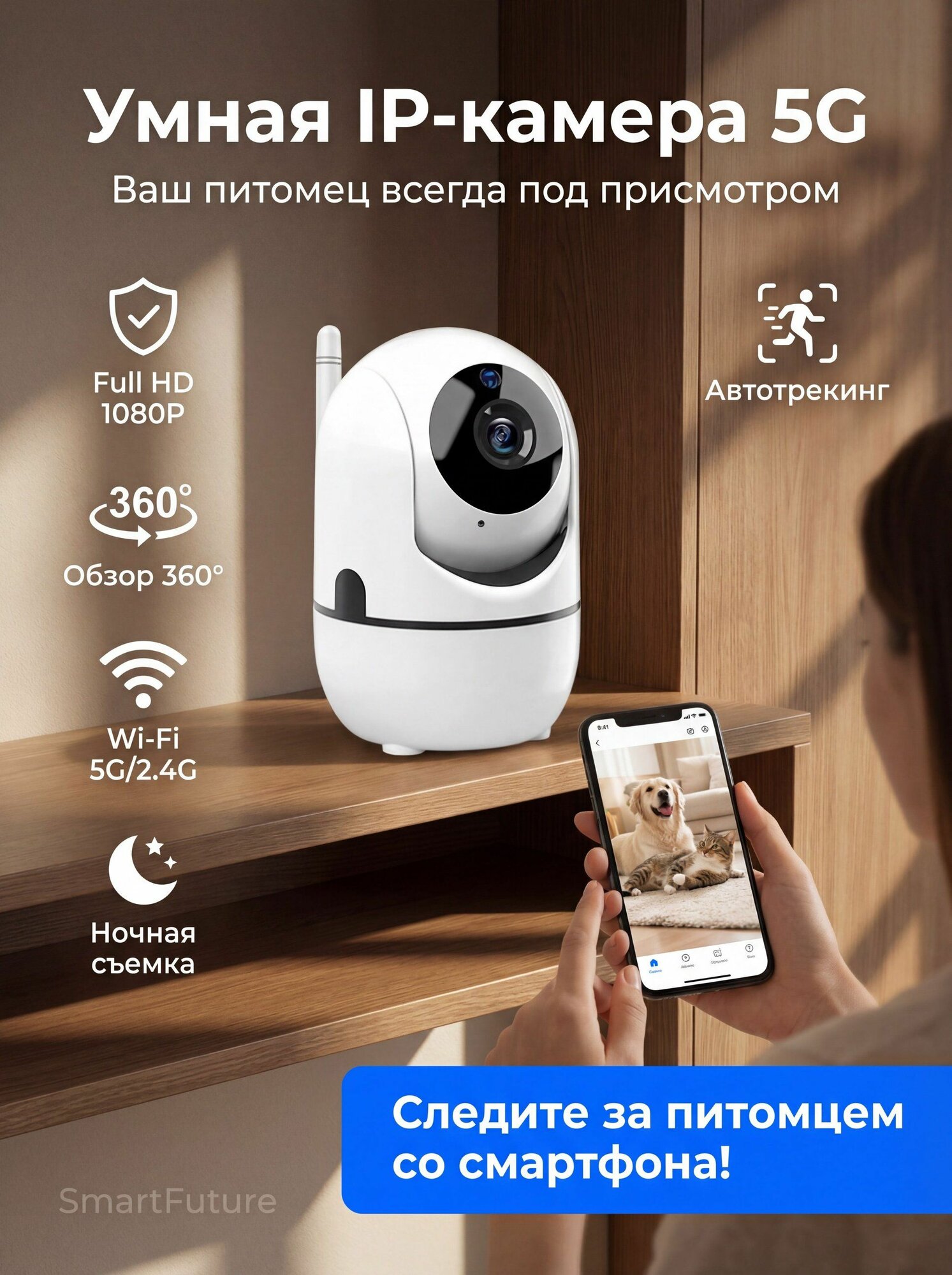 Умная видеоняня IP-камера для собак и кошек 5G WiFi 1080P 360 с ночным видением и датчиком движения