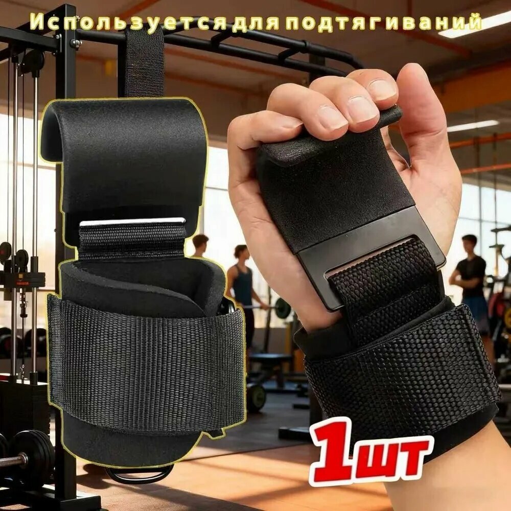 Вспомогательные крючки для подтягиваний со штангой 1 шт