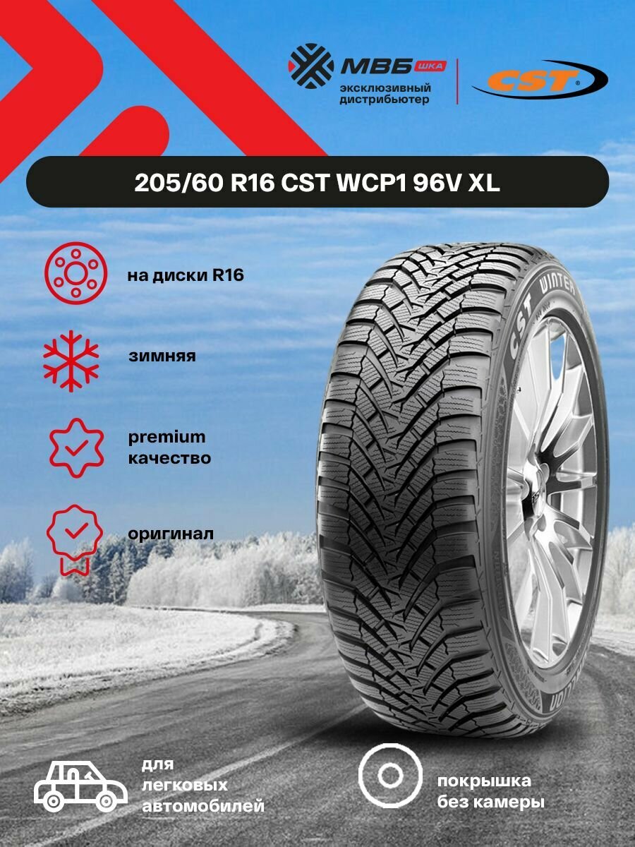 Шина CST WCP1 205/60 R16 96V XL