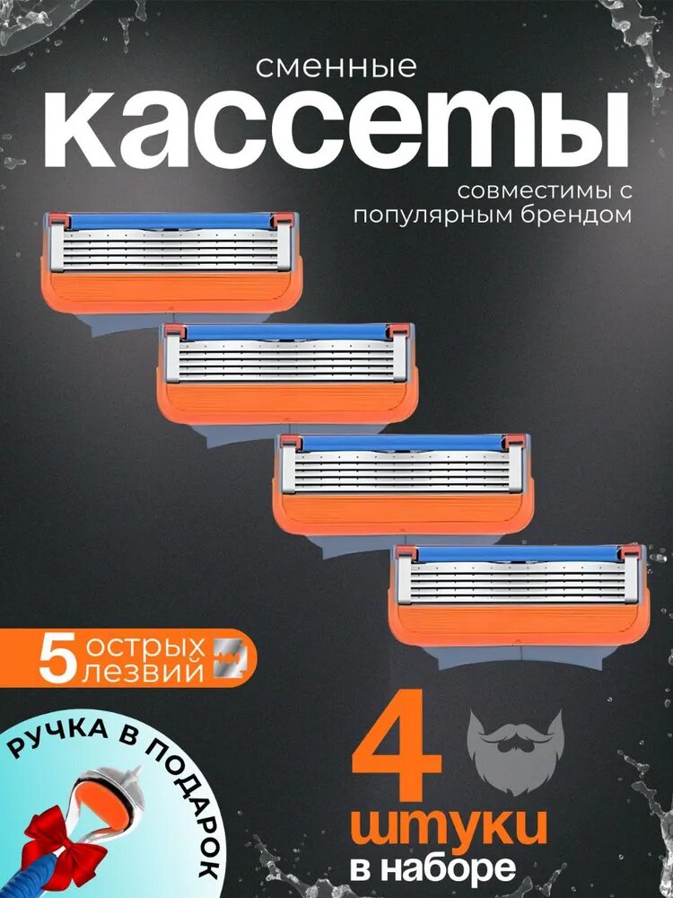 Лезвия кассеты для бритья мужские, совместимы c популярными мужскими бритвами, 4 шт по 5 лезвий