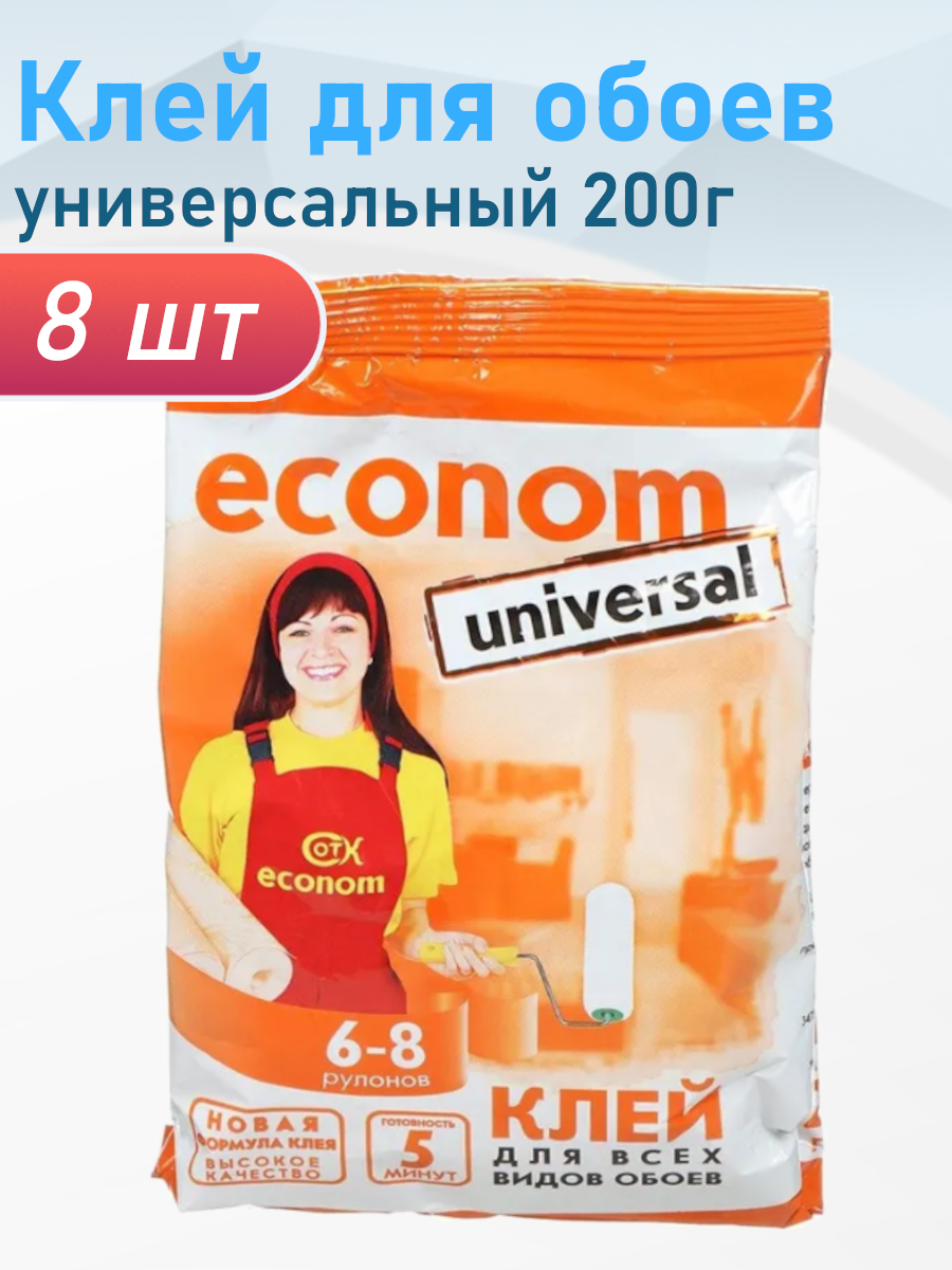 Клей для обоев универсальный 200г ECONOM, 8 шт