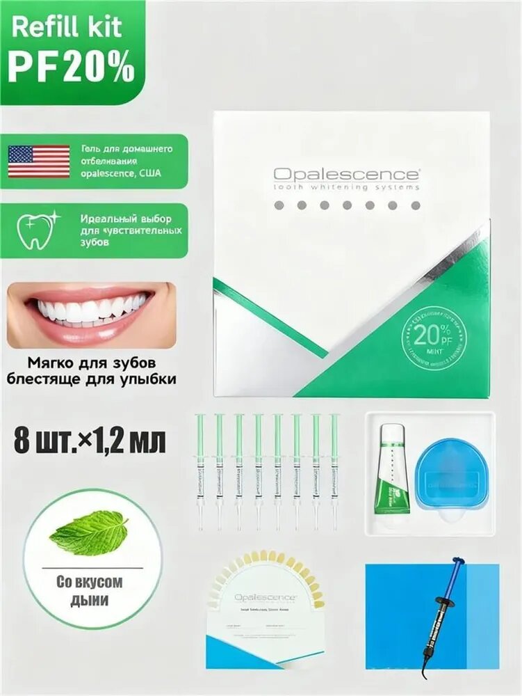 Opalescence PF 20% домашнее отбеливание зубов со вкусом мяты,8 шприца
