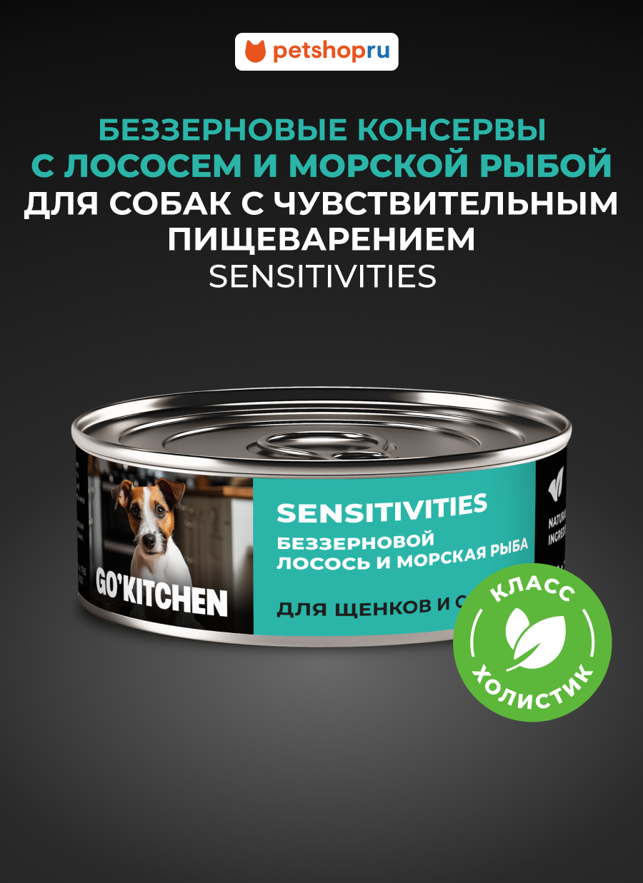 Go'Kitchen беззерновые консервы для собак и щенков с чувствительным пищеварением с лососем и морской рыбой, sensitivities salmon&seafish, 100 г. Влажный корм