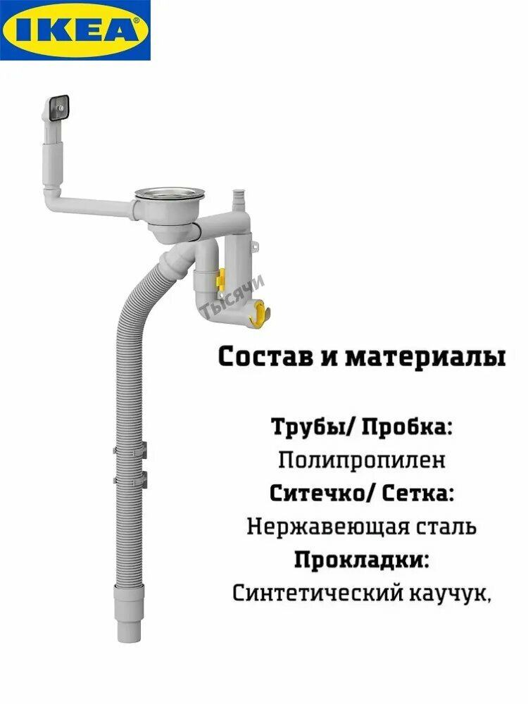 Сифон сливной IKEA