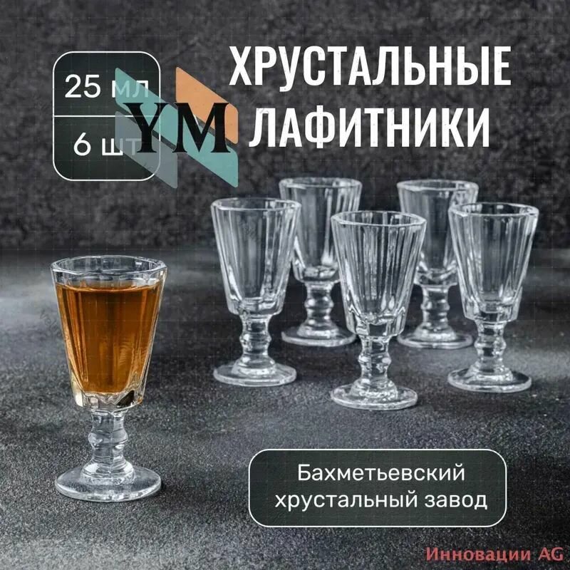 Рюмка, 25 мл