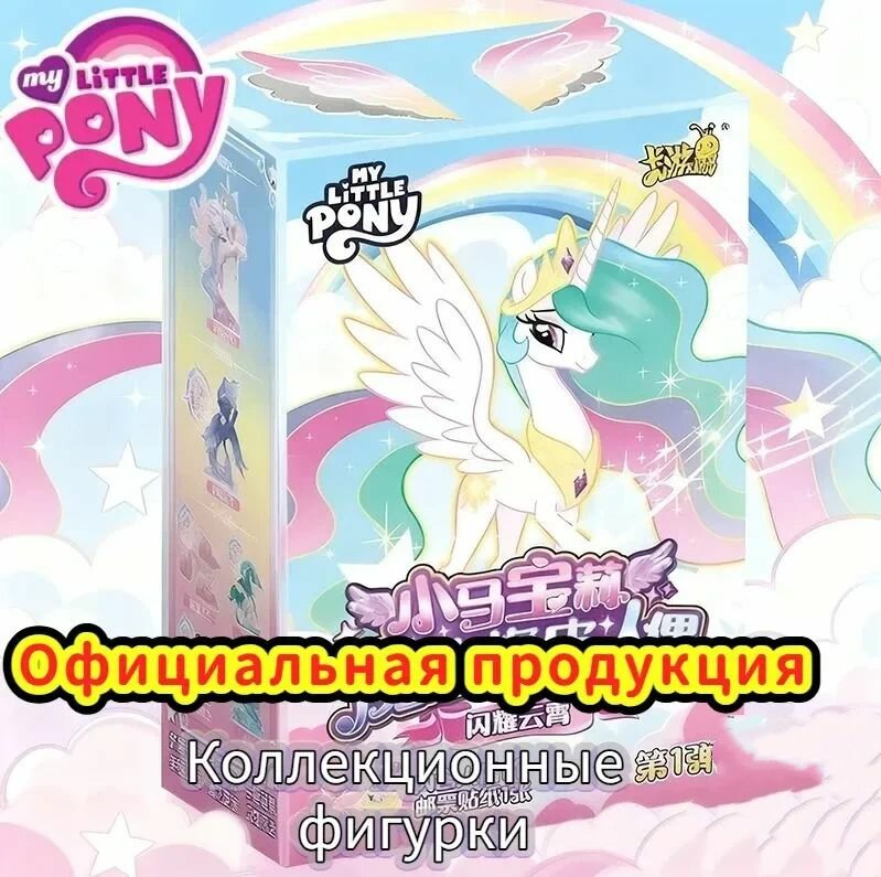 Фигурка My Little Pony (Май Литл Пони) в коллекционном исполнении. Количество в предложении: 1 единица.