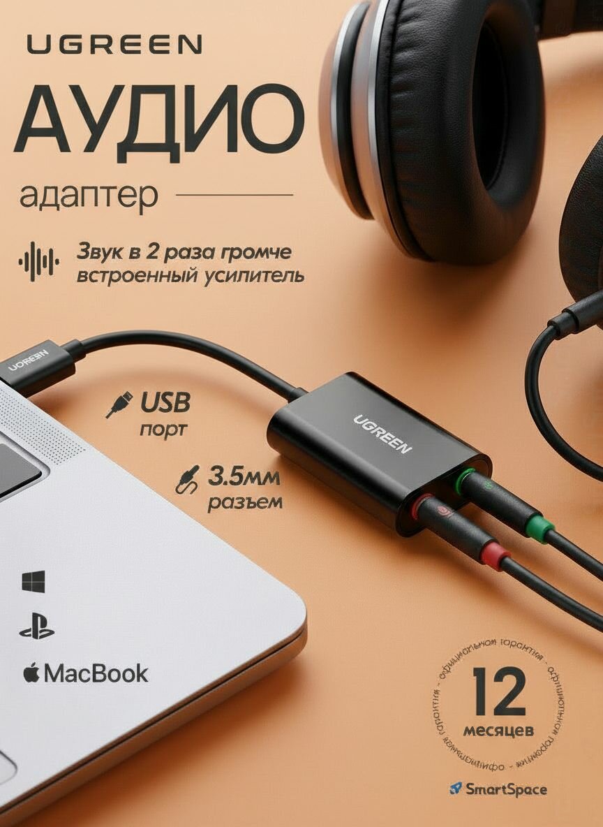 Аудиоадаптер переходник USB UGREEN - AUX кабель Jack 3.5 мм