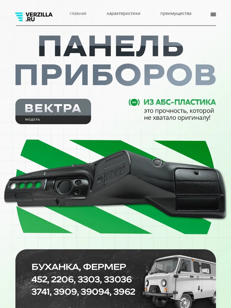 Панель приборов УАЗ Буханка, Фермер "Вектра"