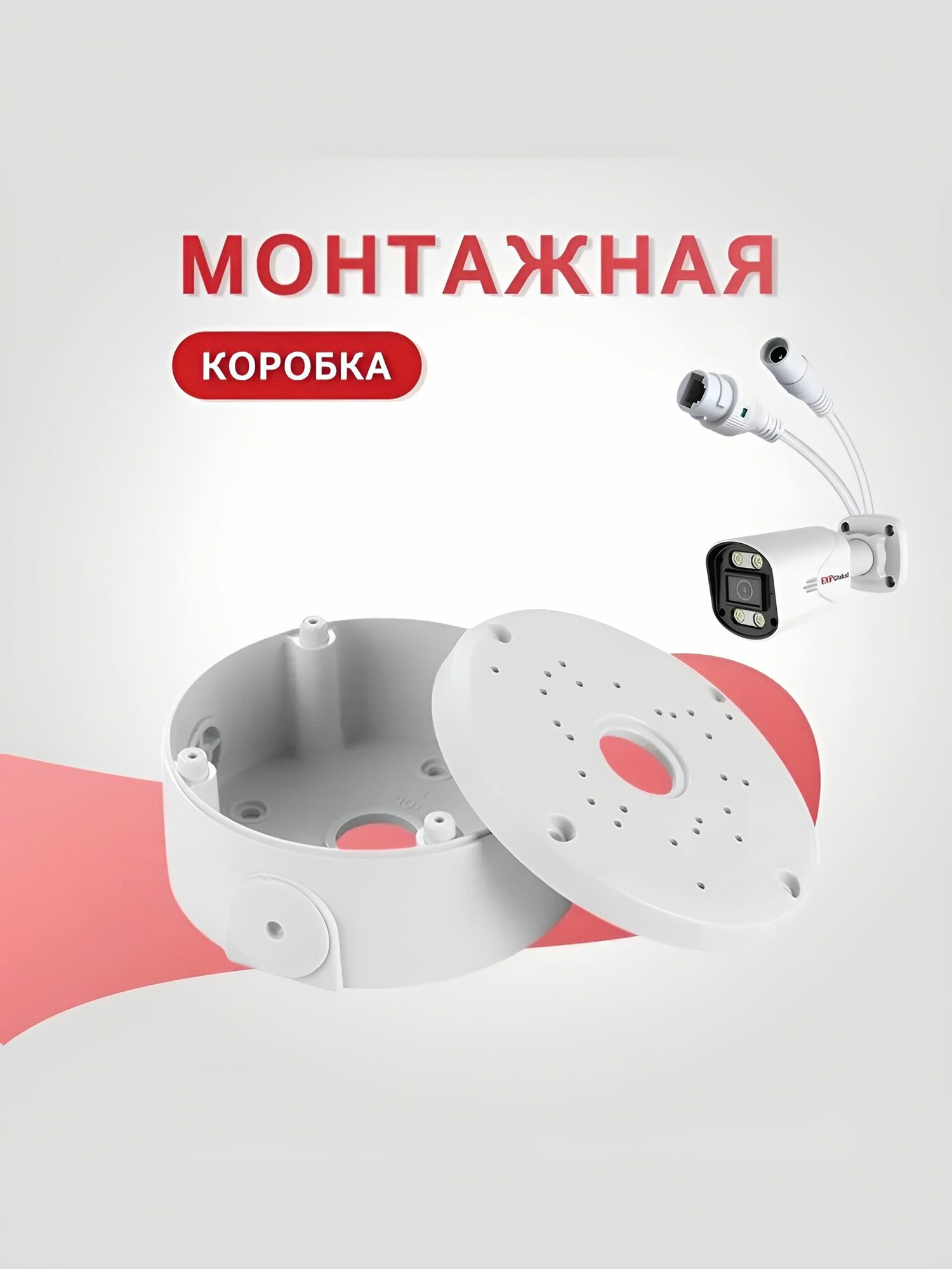 Монтажная коробка для камер видеонаблюдения коробка распределительная кронштейн