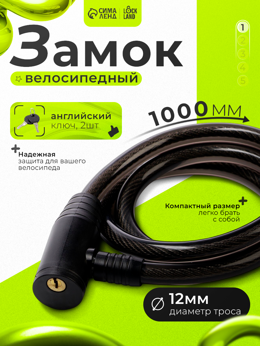 Замок навесной велосипедный LOCKLAND, 12х1000 мм, английский ключ с пластиковой ручкой