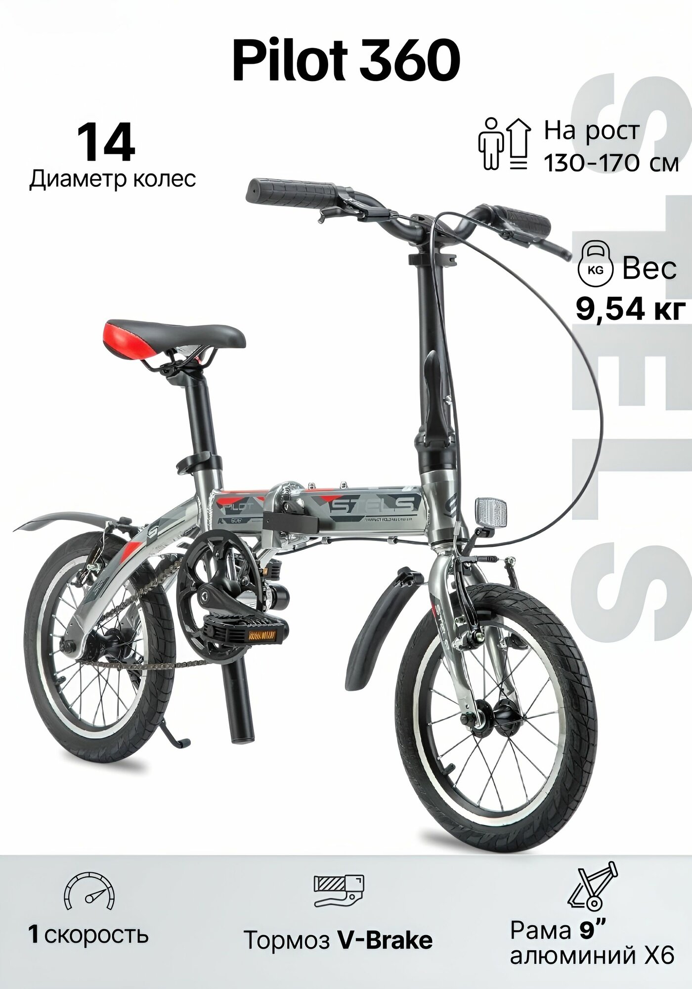 Велосипед городской складной STELS колесо 14" Pilot 360 9" рама, хром