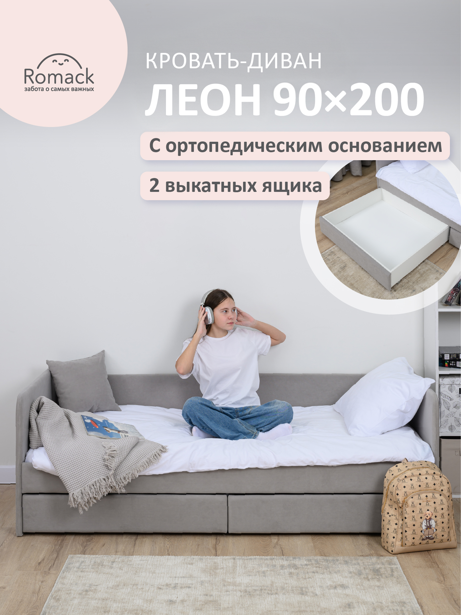 Кровать односпальная 90x200 Ромак Леон Серый пух с ящиками и ортопедическим основанием